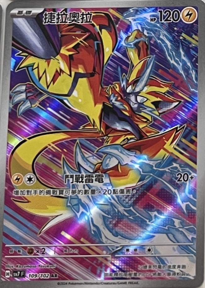 SV7 109/102 捷拉奧拉