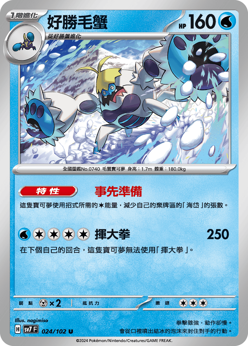 sv6 變幻假面 散卡 - 024/101 蚊香君