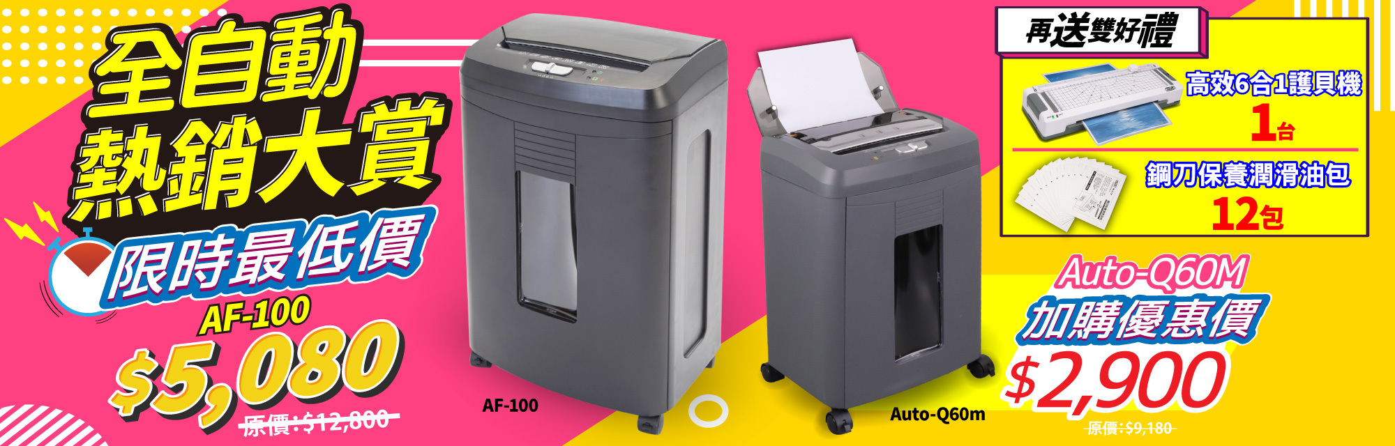 辦公室碎紙機推薦，評價最高，FILUX飛力士 免手持免等待100張碎紙機AF100，在地品牌，自營工廠安心保固