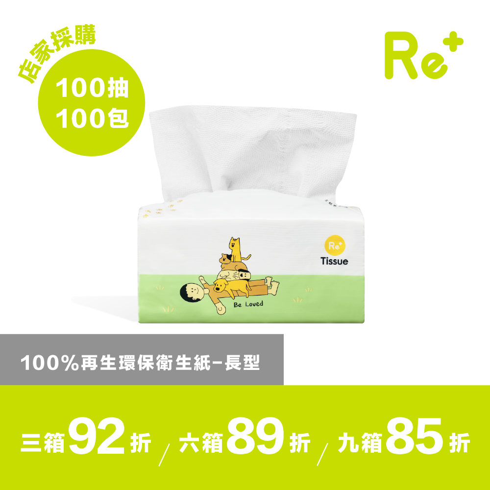 【ReTissue】浪愛擴散長型款 (100抽100包) | 再生衛生紙 | 家用衛生紙 | 環保衛生紙