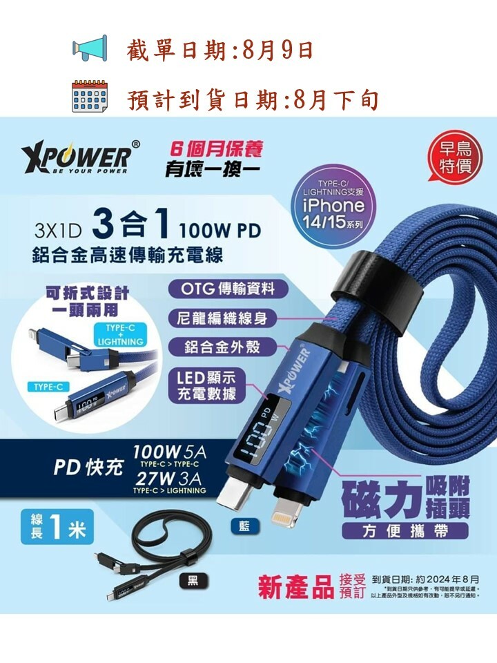 XPower 3X1D 3合1 100W PD 鋁合金高速傳輸充電線