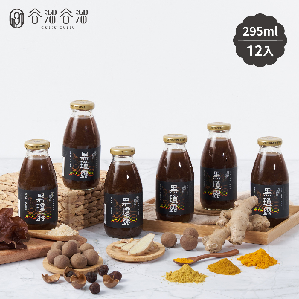 【谷溜谷溜】黑瓊露x12瓶(295ml/瓶)