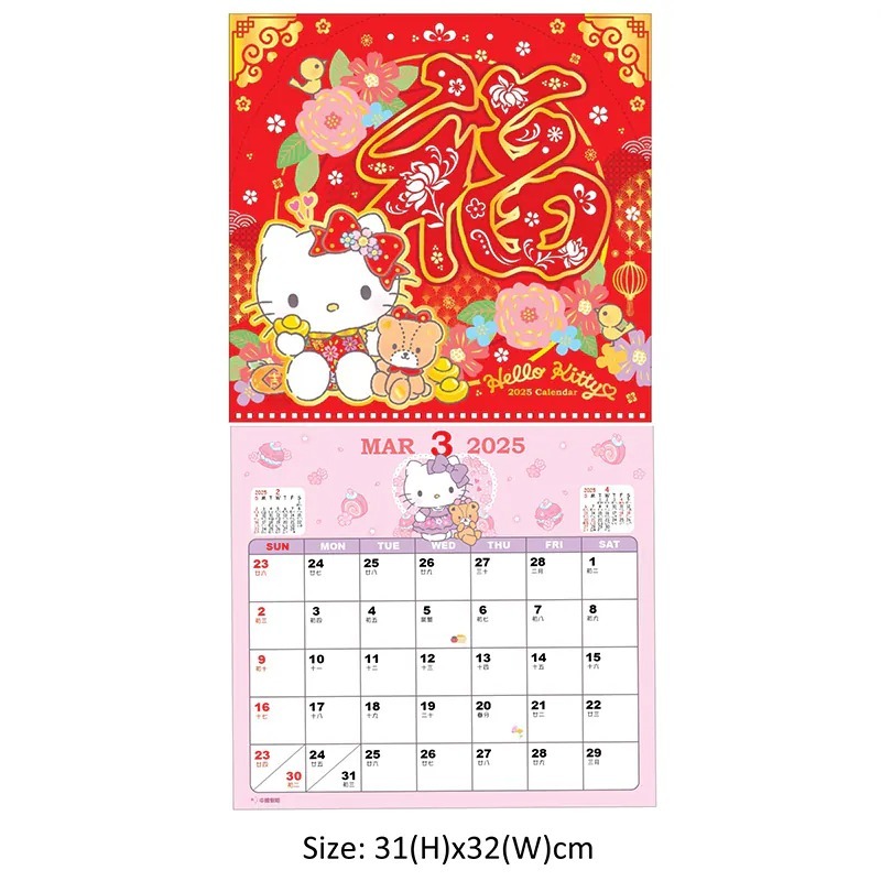 Sanrio Hello Kitty 港版 2025年 通花 掛牆 月曆 (香港假期)