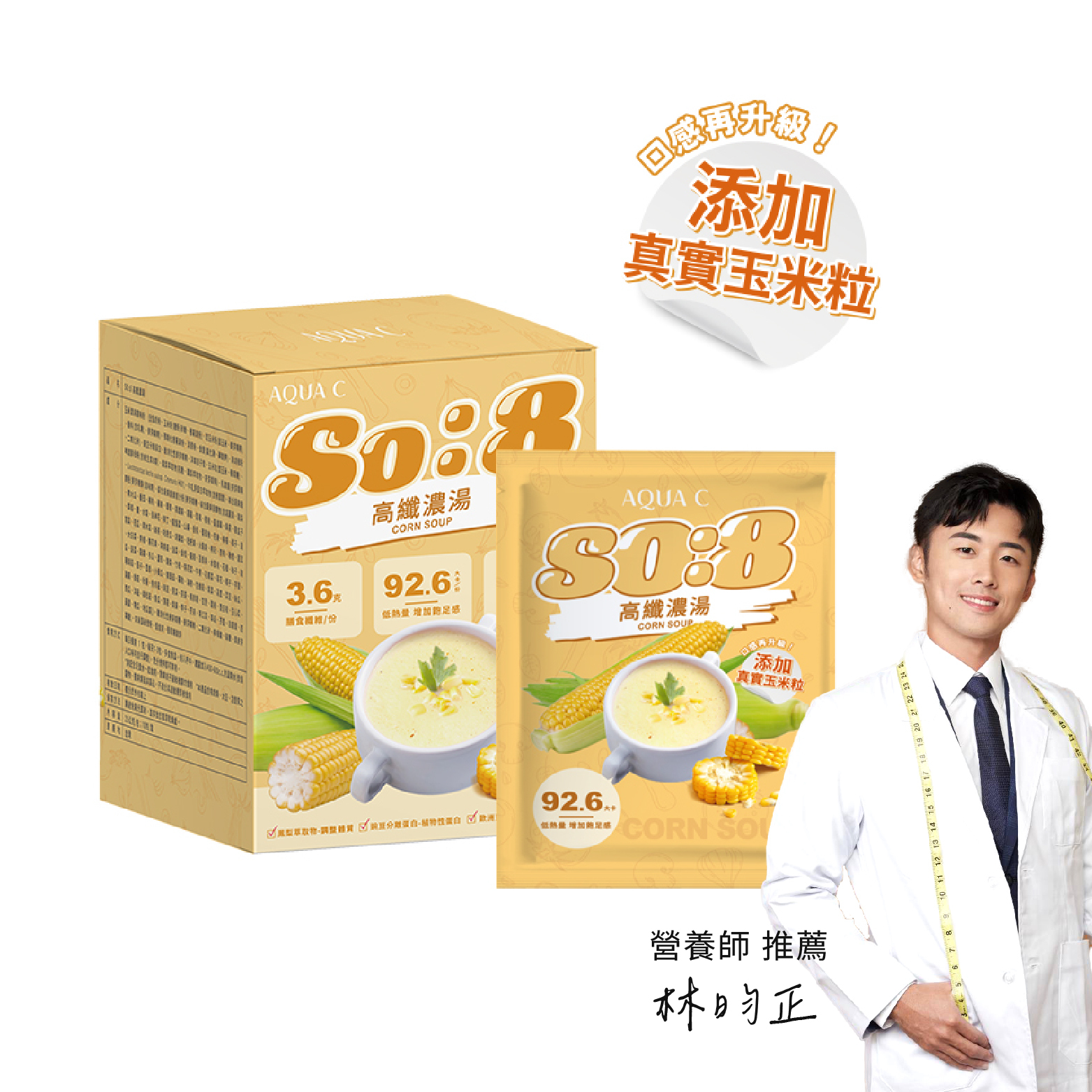 AQUA C.花漾皙 營養師林昀正推薦｜ So:8 高纖濃湯(10包/盒)