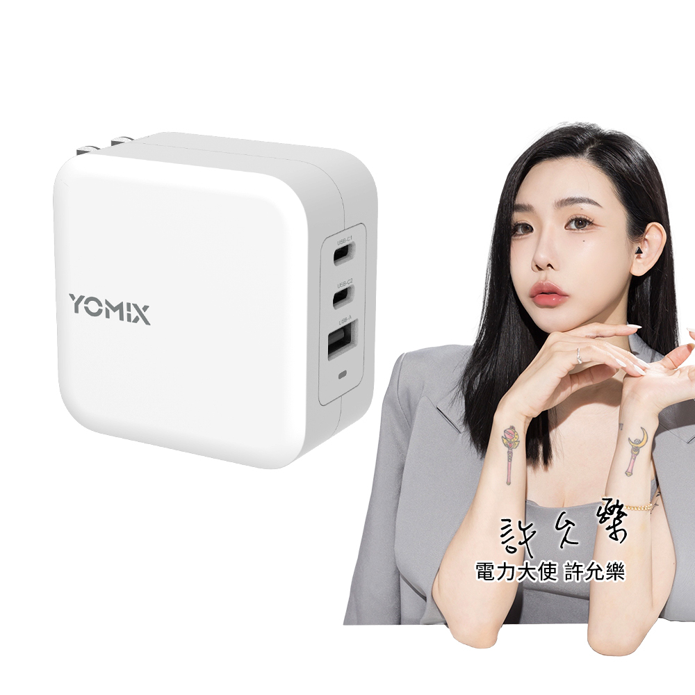 【YOMIX 優迷】100W GaN氮化鎵USB-C PD/QC三孔快充充電器/電競筆電快充(GaN-X3)