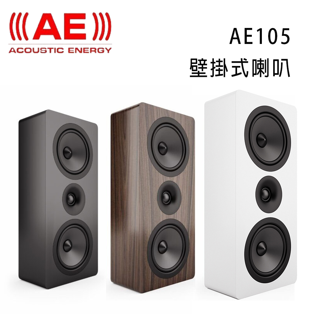 【澄名影音展場】英國 AE Acoustic Energy AE105 薄型壁掛式喇叭/對