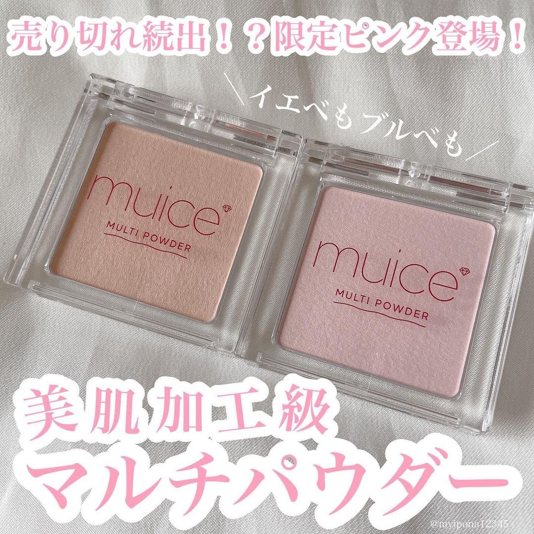 日本MUICE MULTI POWDER 多用途遮瑕高光粉
