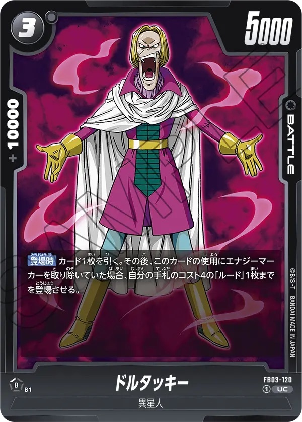 FB03-120 UC ドルタッキー