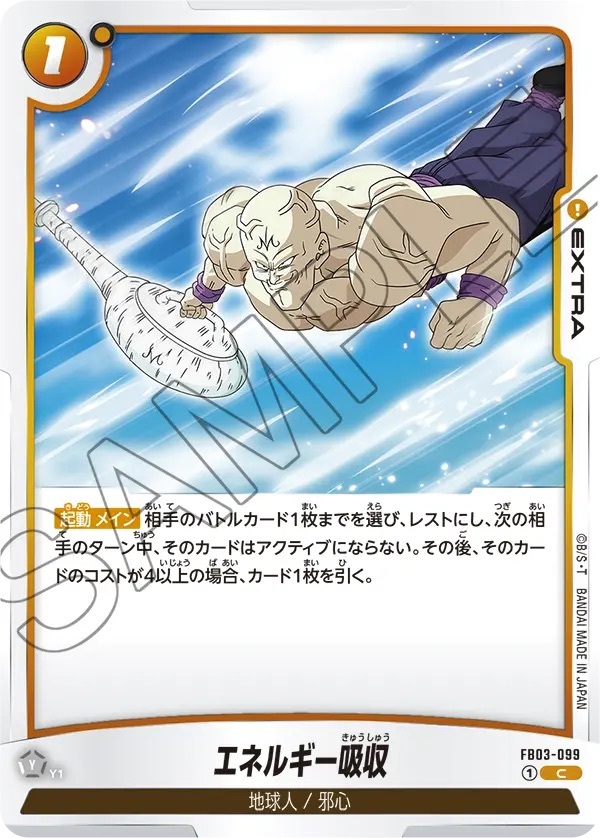 FB03-099 C エネルギー吸収