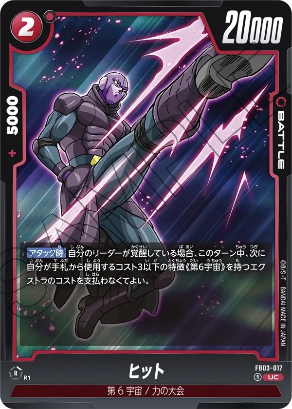 FB03-017 UC ヒット