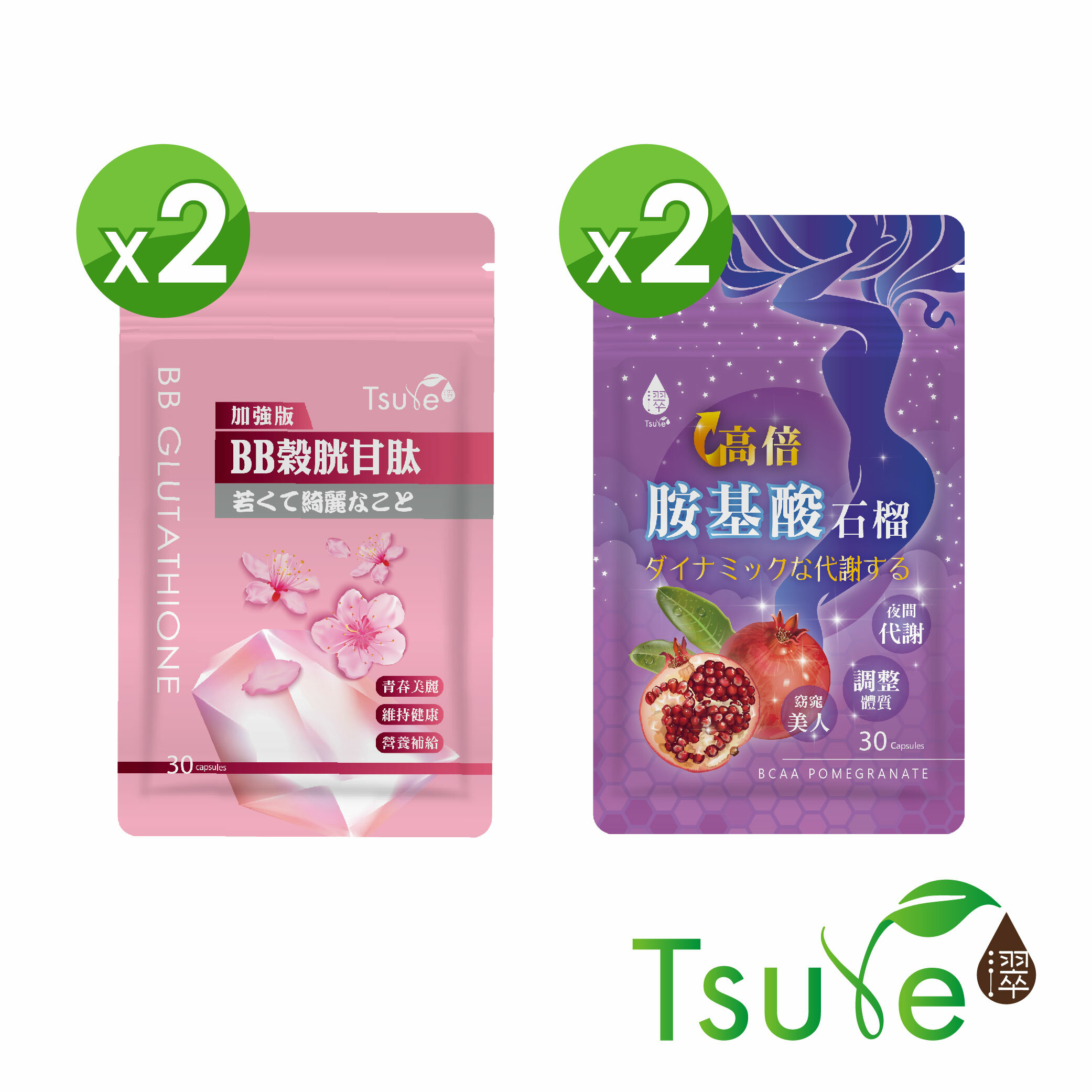 【日濢Tsuie】睡美人 30日份 BB穀胱甘肽(30顆/包)x2包+紅石榴胺基酸(30顆/包)x2包