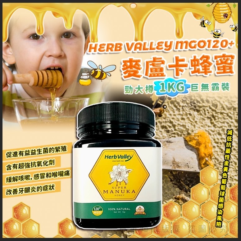 Herb Valley MGO120+ 麥盧卡蜂蜜