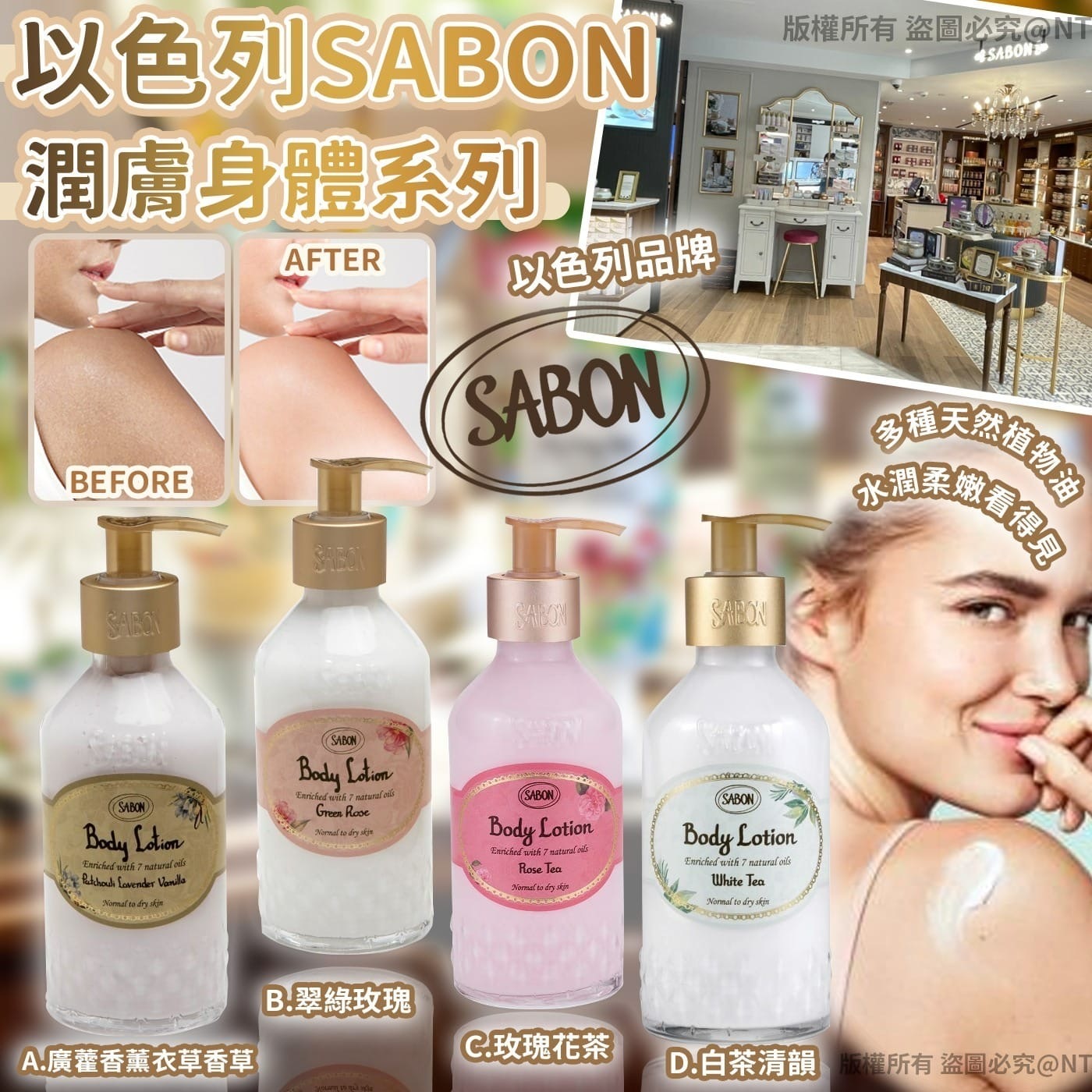【預訂】以色列SABON 潤膚身體系列 200ml