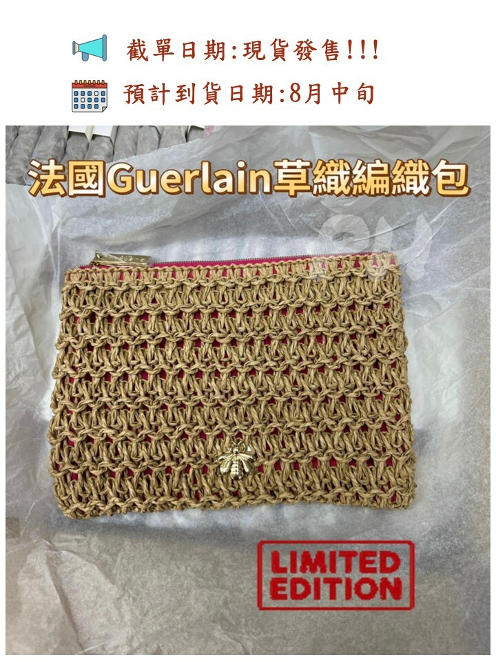 法國️ Guerlain straw pouch 🩷Limited edition