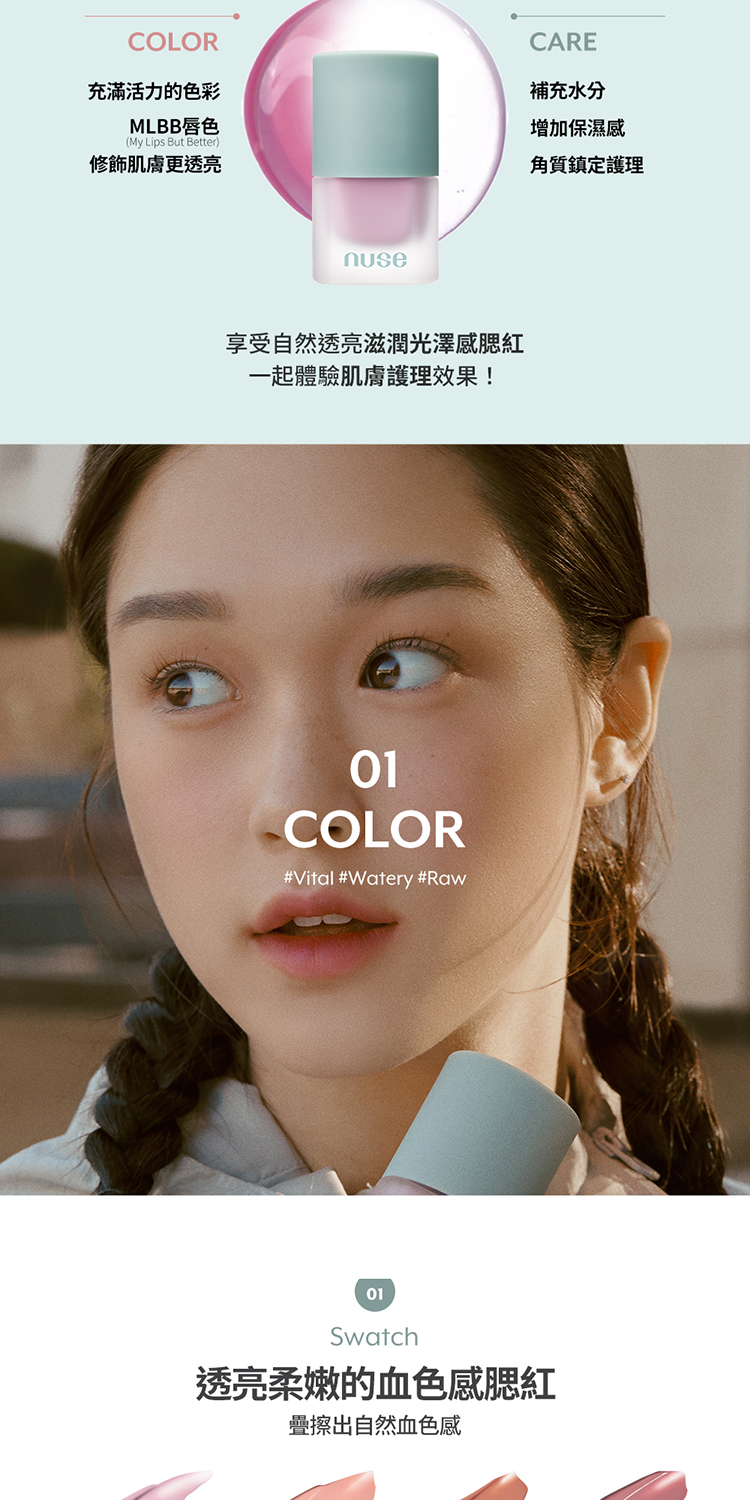 NUSE慕斯養膚腮紅液 16ml｜Amiid Beauty