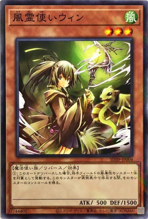 SD39-JP004(NPR)風霊使いウィン 風靈使 薇茵