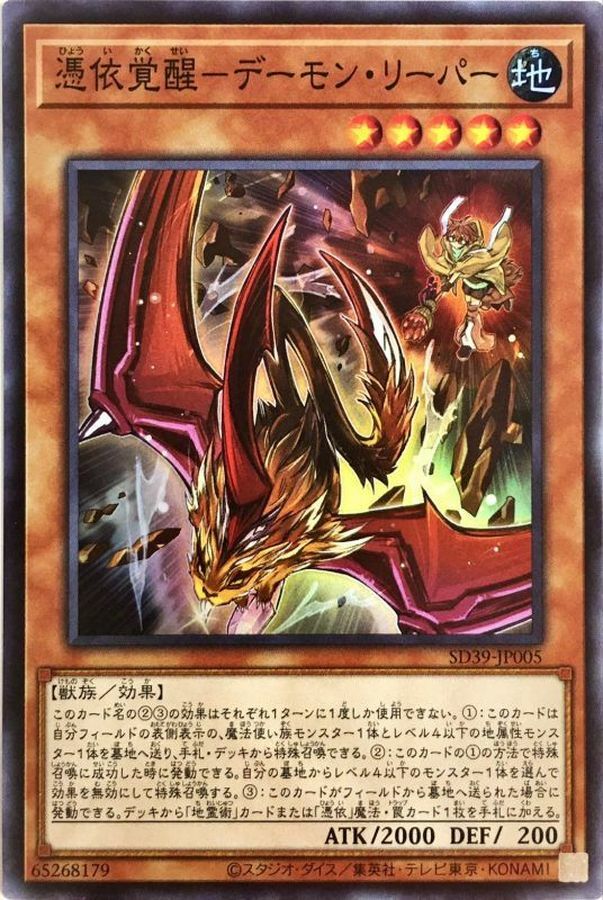 SD39-JP005 (SR)憑依覚醒－デーモン・リーパー (憑依覺醒 惡魔收割者)