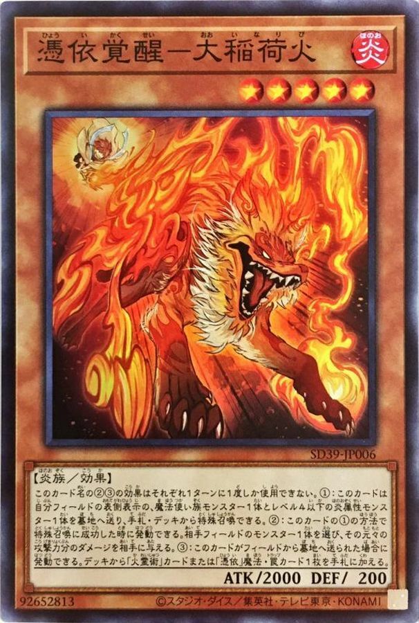 SD39-JP006 (SR)憑依覚醒－大稲荷火 (憑依覺醒 大稻荷火)