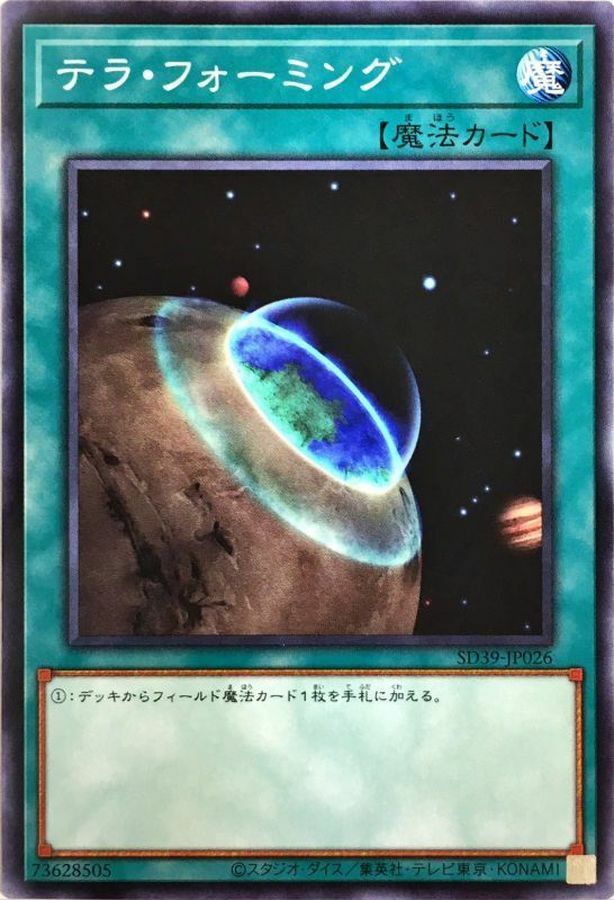 SD39-JP026 テラ・フォーミング(場地傳送)