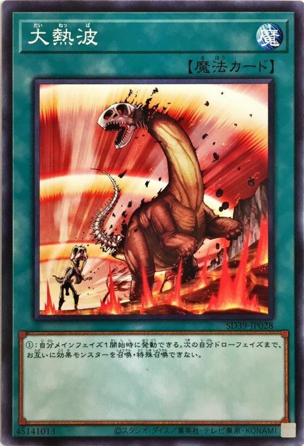 SD39-JP028 大熱波(大熱波)