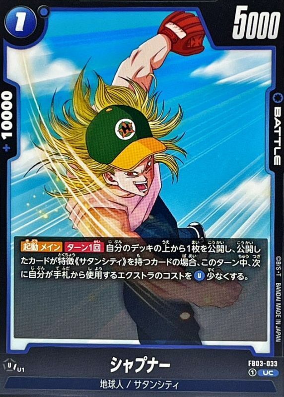 FB03-033 シャプナー