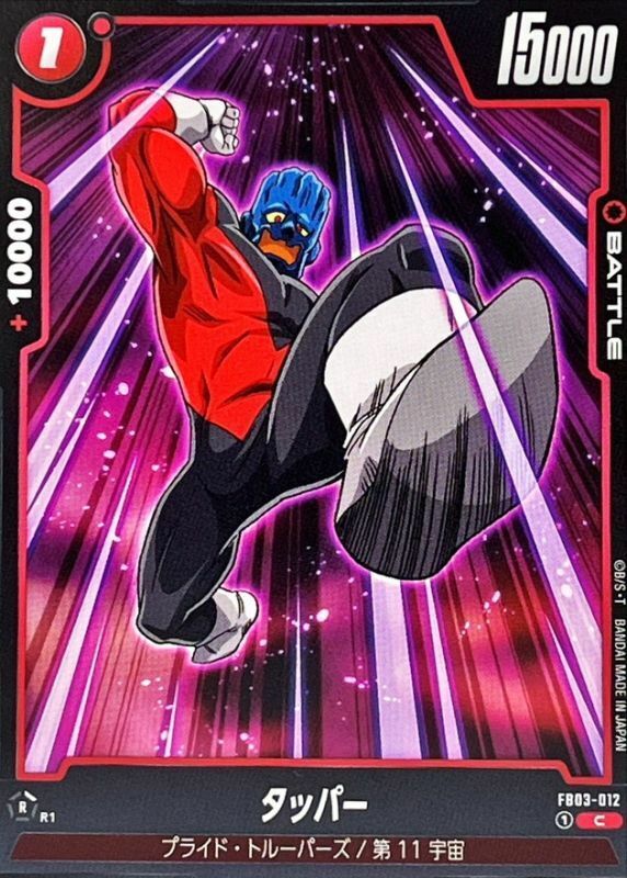 FB03-012 タッパー