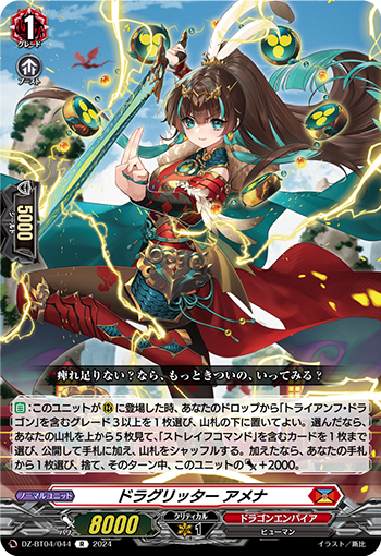 DZ-BT04/044 R- 普通單位 龍族騎士阿梅娜