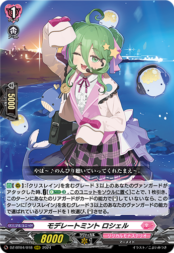 DZ-BT04/018 RRR- 普通單位 舒緩薄綠蘿謝爾