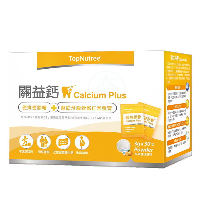 [TopNutree新悠雀] 關益鈣 高吸收率鈣粉 30包 檸檬酸鈣 K2 D3 益生菌