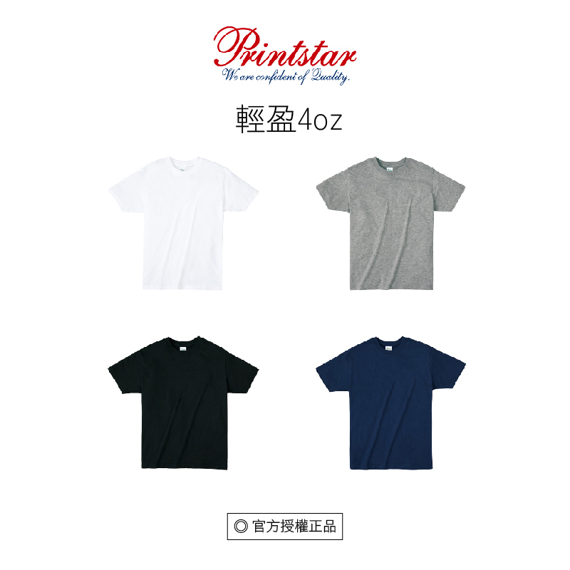 【素T】Printstar 4oz 日系柔棉T - 4色