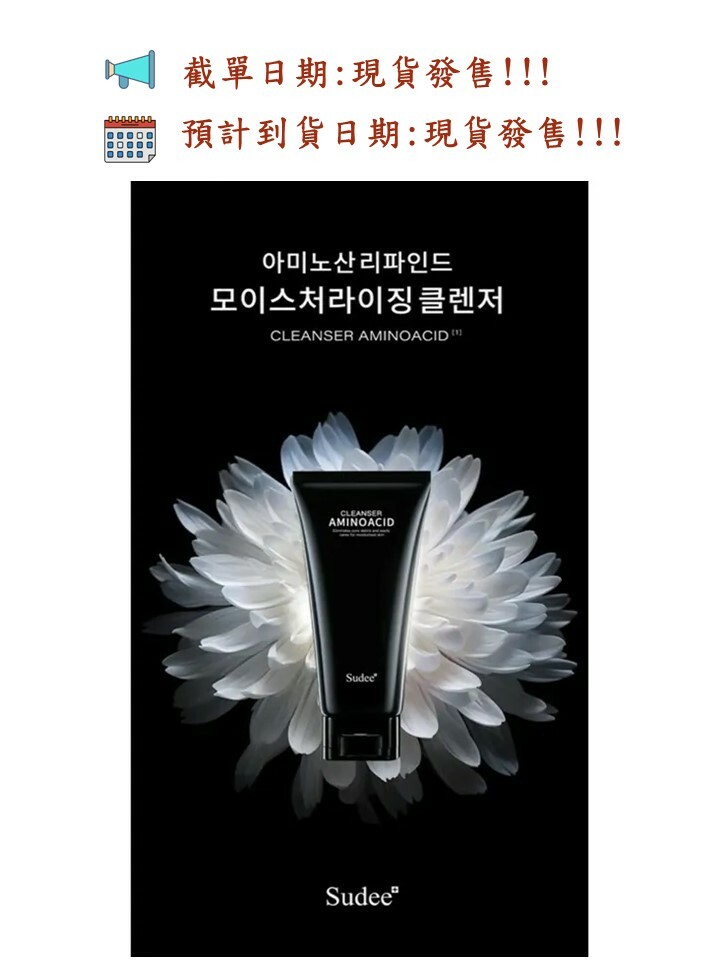 韓國SUDEE舒潤氨基酸洗面奶120ml