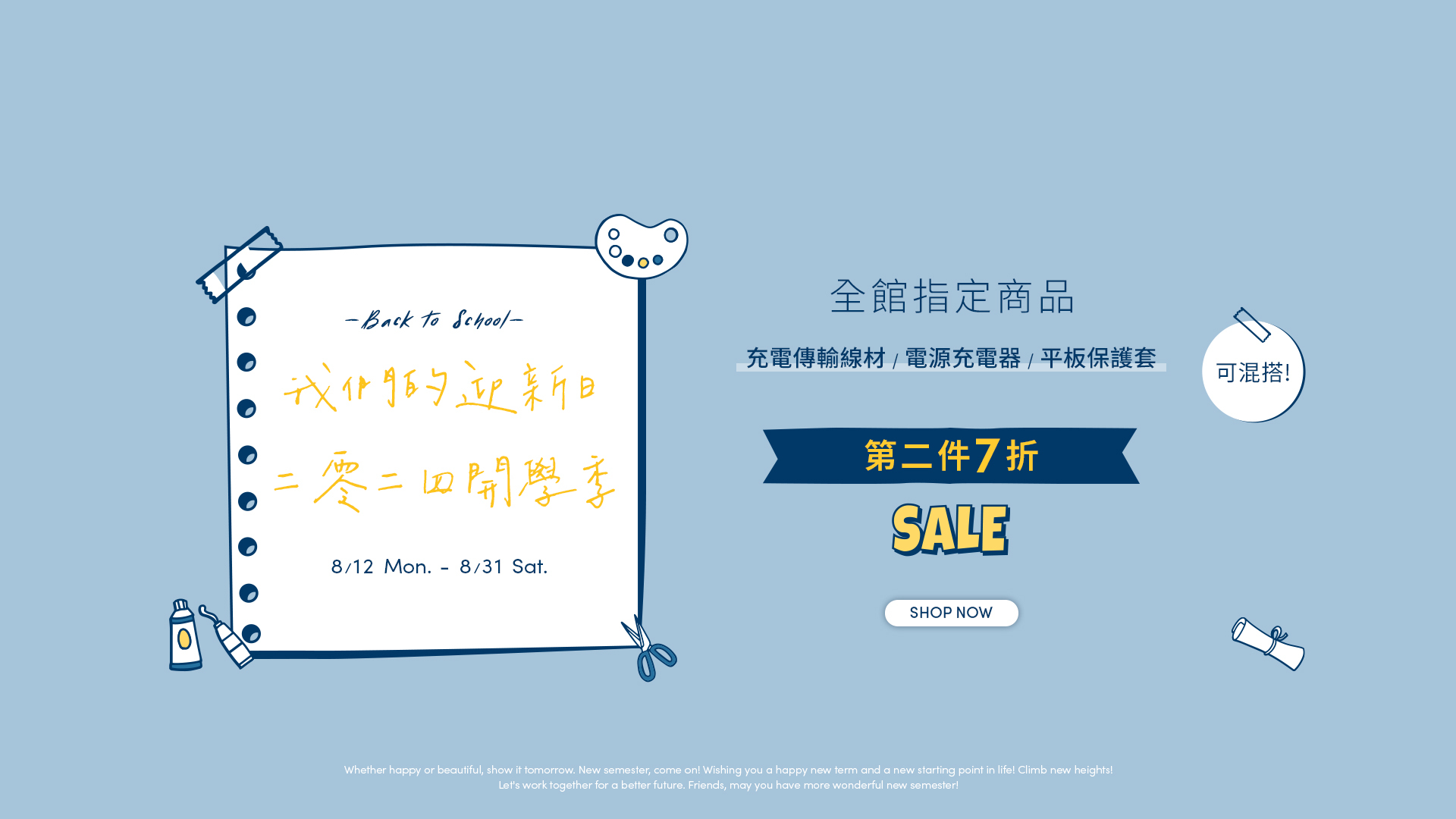 Moshi Taiwan - 2024開學季