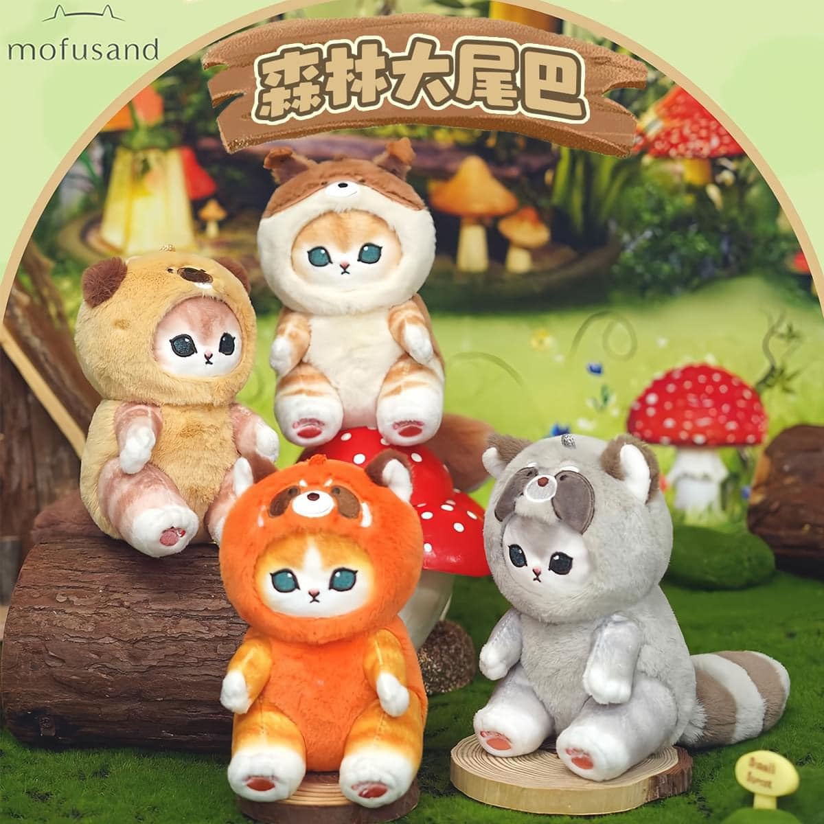 Mofusand 貓福珊迪森林大尾巴系列S5295