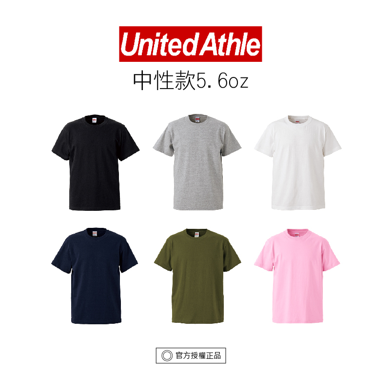 【素T】United Athle 5.6oz 日系柔棉T - 6色