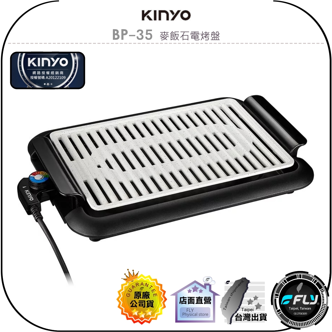 KINYO 耐嘉 BP-35 麥飯石電烤盤