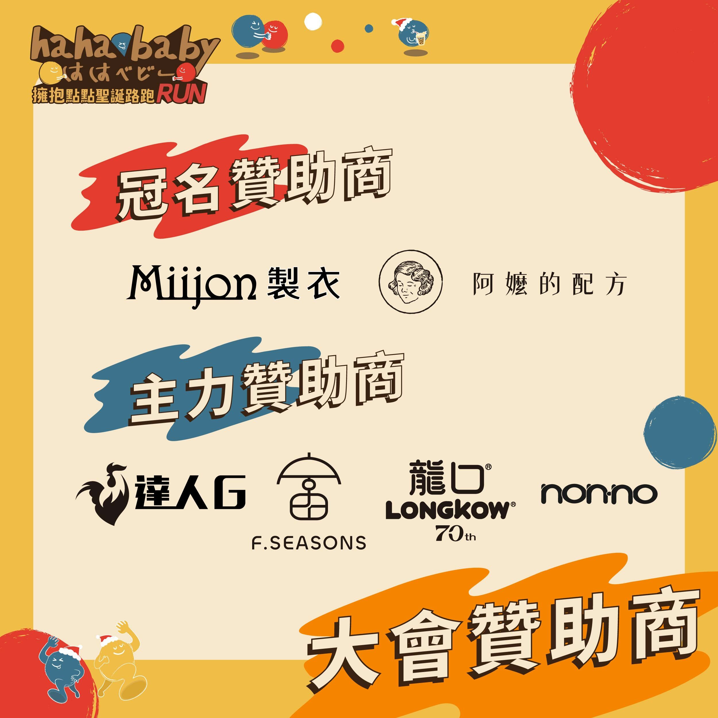 2024 hahababy聖誕親子路跑