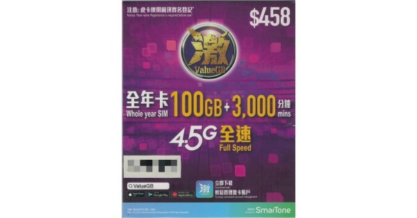 SmarTone - ValueGB【100GB / 365days】【Hong Kong】4.5G Loca