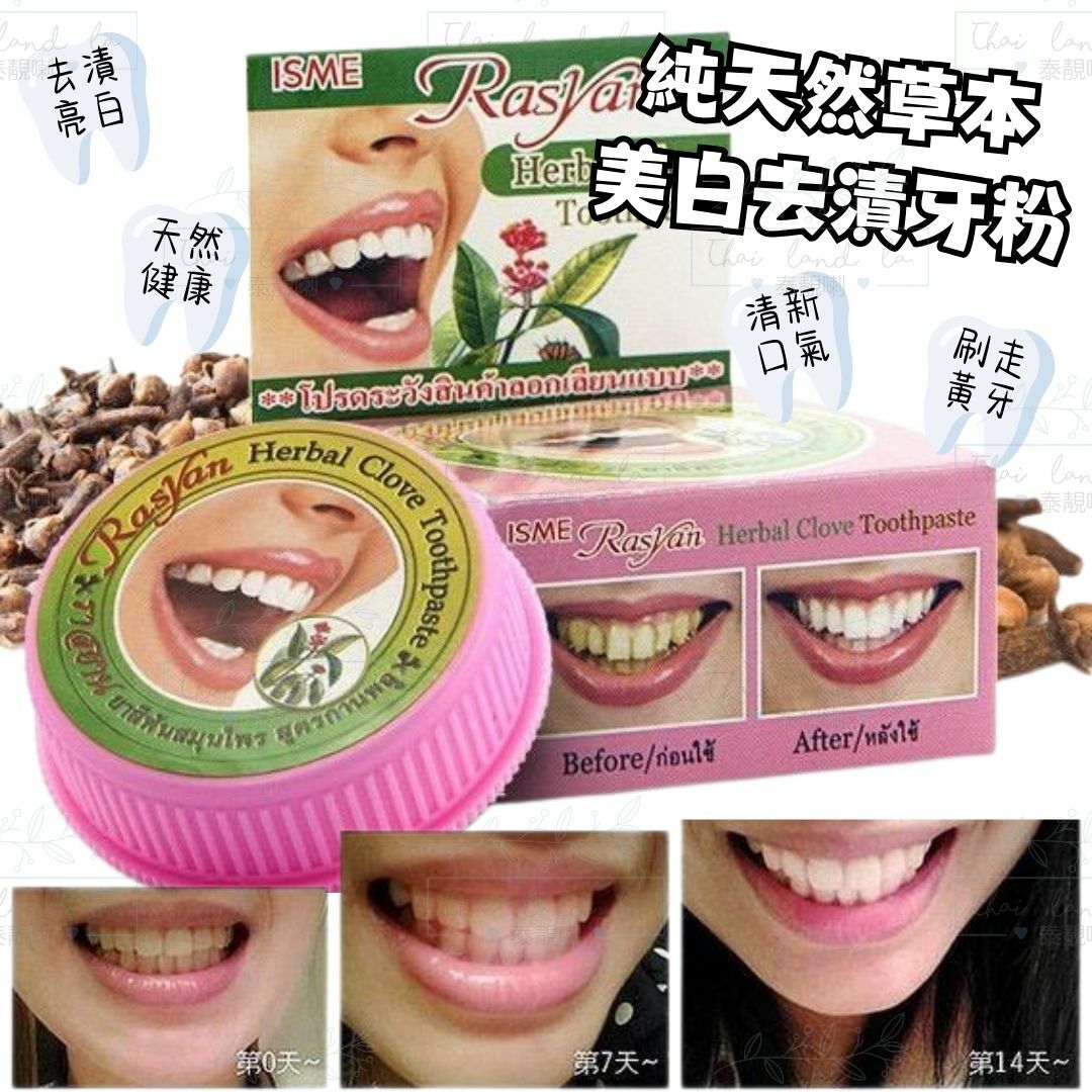 泰國 Rasyan 牙粉 25g