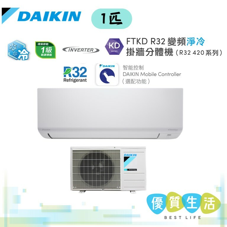 大金 - FTKD25AV1H 1匹 FTKD R32變頻淨冷掛牆分體機 (R32 420系列)