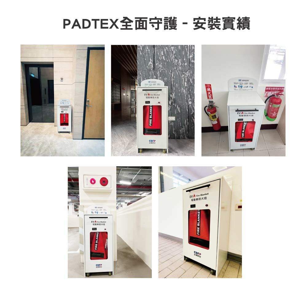 PADTEX電動車防火毯8X6m (車用滅火毯)｜正德防火