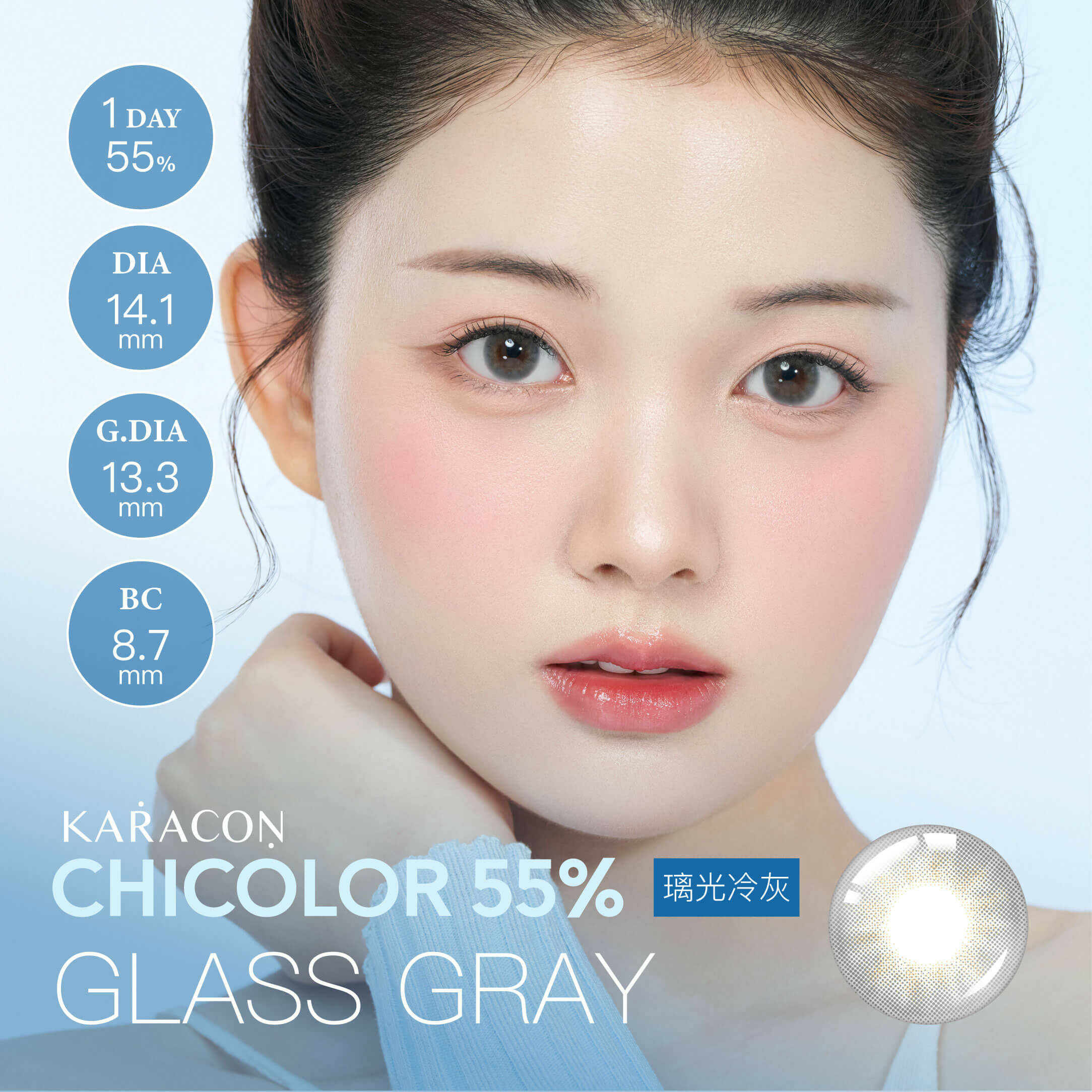 KARACON CHICOLOR 55%日拋#52璃光灰 10片裝/盒