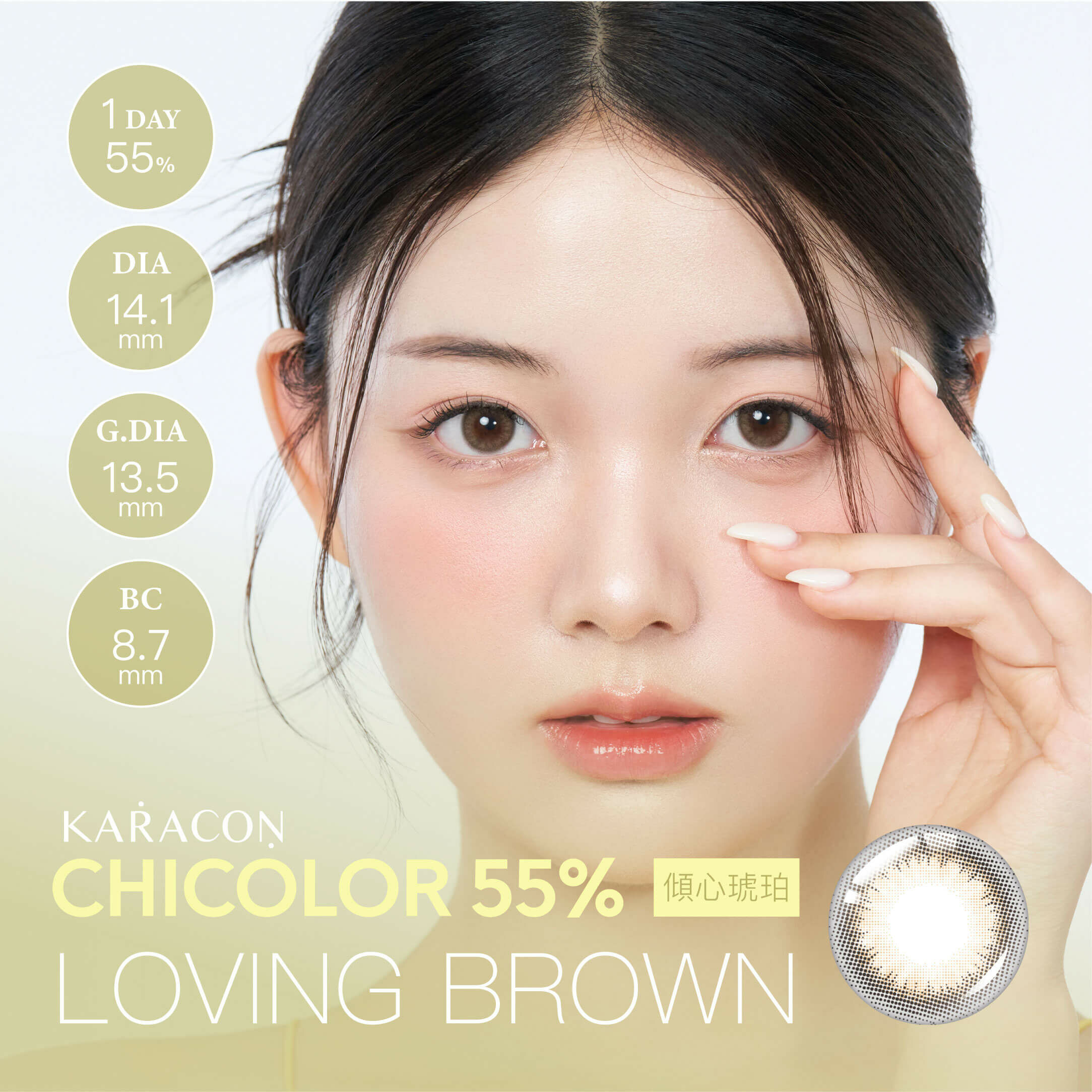 KARACON CHICOLOR 55%日拋#51傾心棕 10片裝/盒