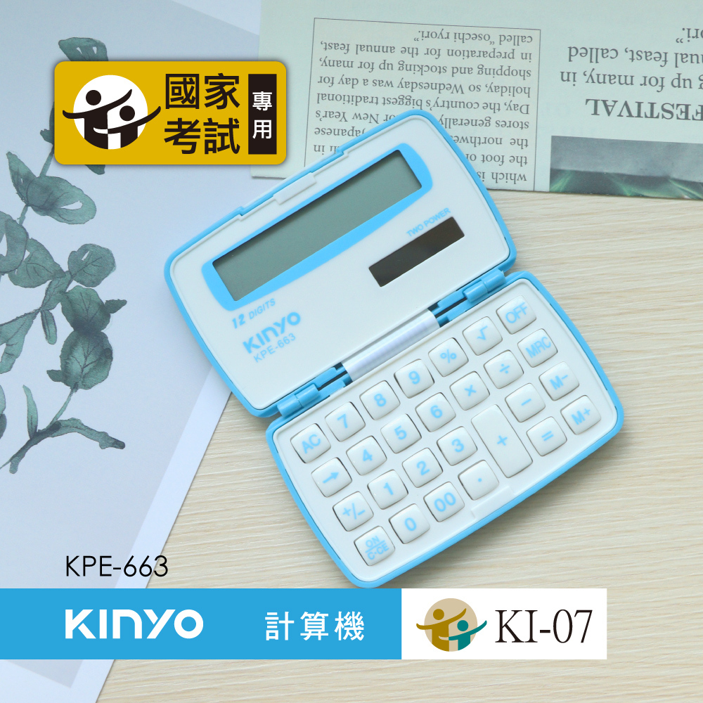 【KINYO】折疊式護眼計算機(KPE-663)