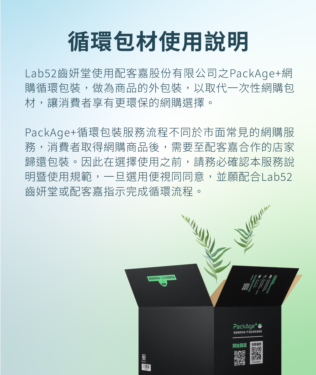 Lab52齒妍堂|綠色循環專區