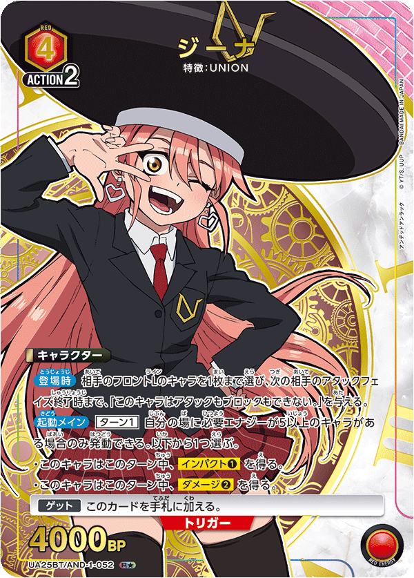 UA25BT/AND-1-052 R★ 吉娜