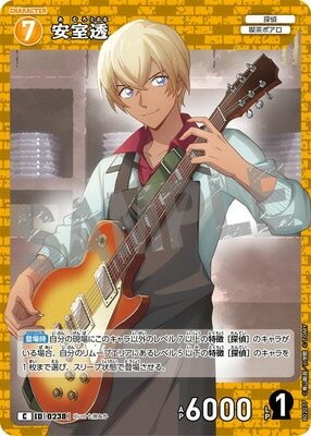 B02077 安室透 C [ID:0238]