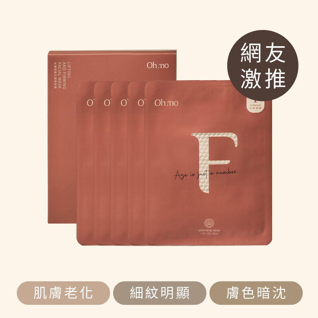 白石墨烯蛇毒緊緻面膜(5片裝)｜Ohmo.全身保養膜專家