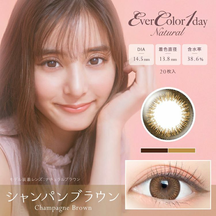 Ever Color 1day Natural Day20P Champagne Brown