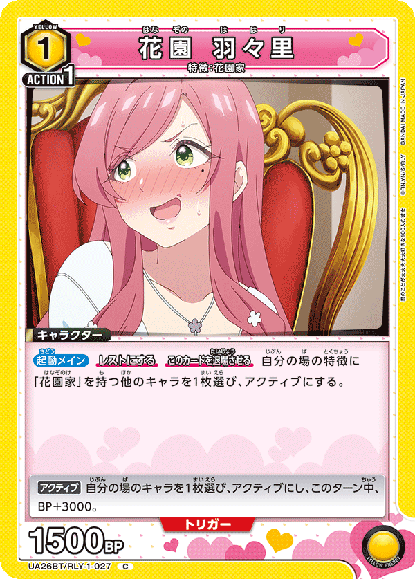 UA26BT/RLY-1-027 C 花園 羽羽里