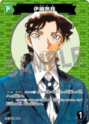 B02017 伊織無我 C [ID:P015]